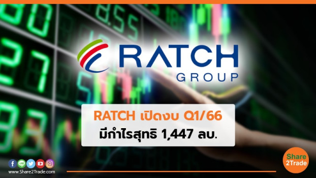 RATCH เปิดงบ Q1/66 มีกำไรสุทธิ 1,447 ลบ. | Share2Trade